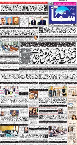 پرنٹ ایڈیشن - Daily Sama Newspaper