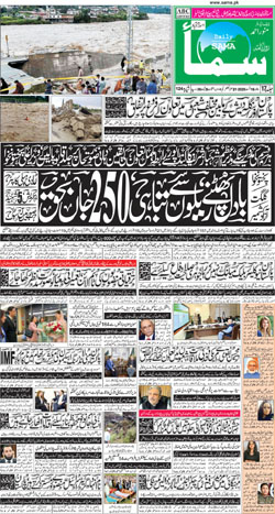 پرنٹ ایڈیشن - Daily Sama Newspaper
