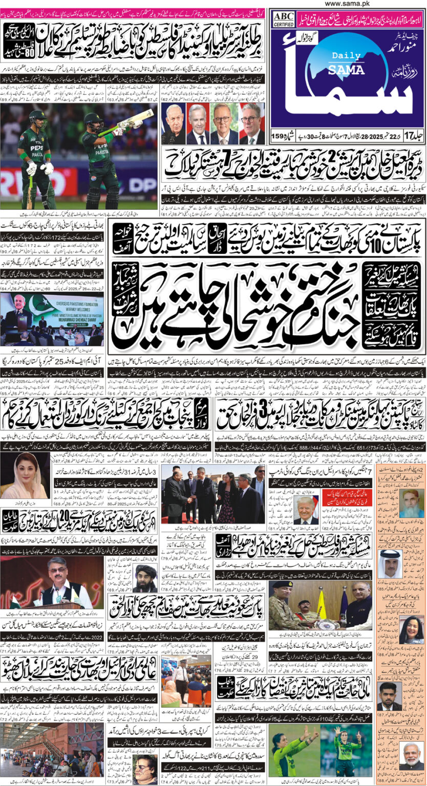 پرنٹ ایڈیشن - Daily Sama Newspaper