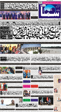 پرنٹ ایڈیشن - Daily Sama Newspaper