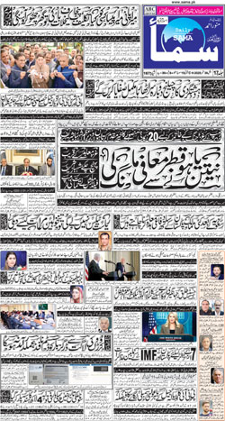 پرنٹ ایڈیشن - Daily Sama Newspaper