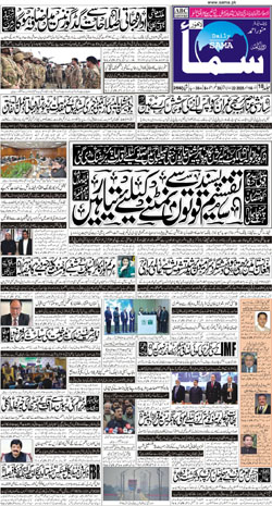 پرنٹ ایڈیشن - Daily Sama Newspaper