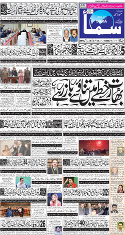 پرنٹ ایڈیشن - Daily Sama Newspaper