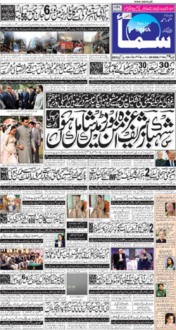 پرنٹ ایڈیشن - Daily Sama Newspaper