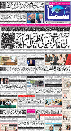 پرنٹ ایڈیشن - Daily Sama Newspaper